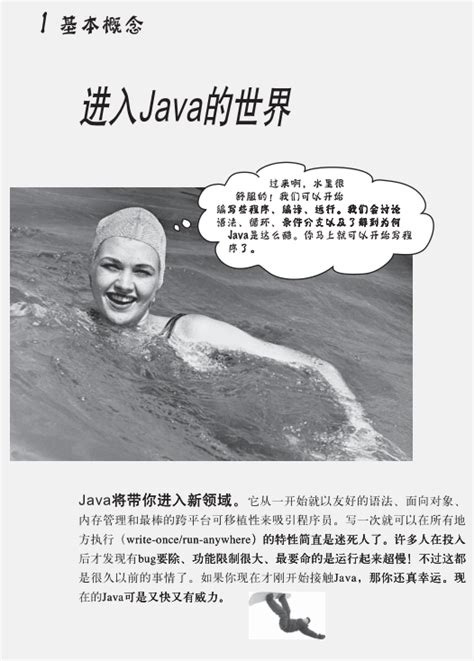head first java中文版pdf Head First Java 超清中文版 pdf格式免费版 东坡下载