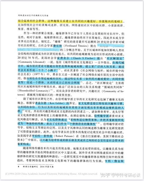 论文带读day 网络虚拟社区中的趣缘文化传播 知乎