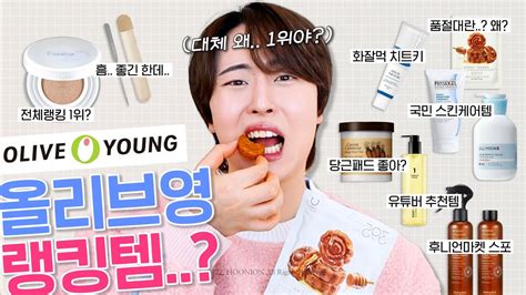 광고 올리브영 1위템 딱 이것만 사세요🥇 근데 얘는 별로🥊 올영세일 올영랭킹쇼 Youtube
