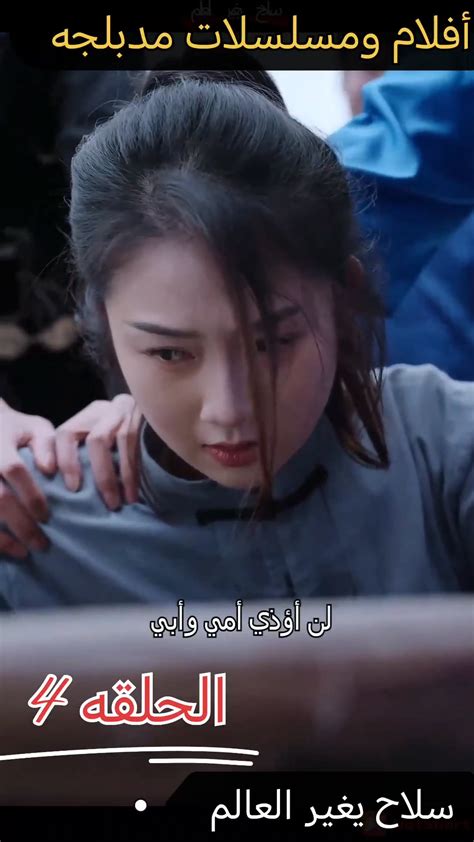 الحلقة الرابعة من المسلسل سلاح يغير العالم مسلسلات تركية مغامرة في الطبيعة الأفلام التراث