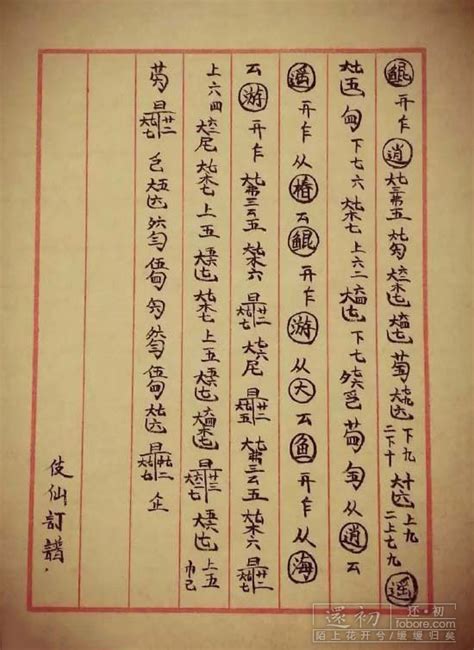 《大鱼》古琴谱 减字谱 简谱 『还初』