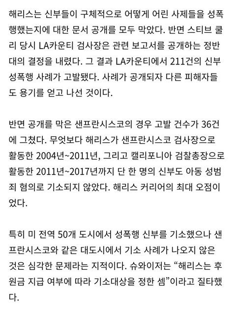 바이든 러닝메이트 카말라 해리스의 놀라운 실체 ㄷㄷ  Mlbpark