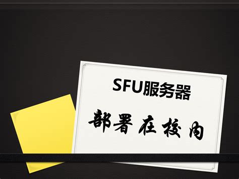 释锐学校直播教学平台建设方案 学校教学用的视频会议系统