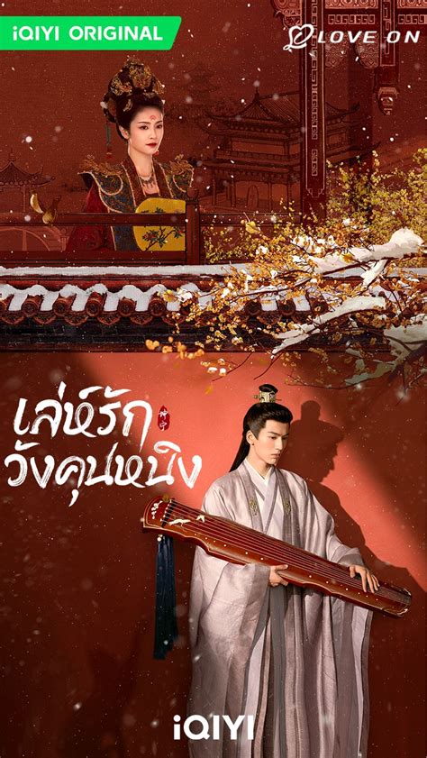 เล่ห์รักวังคุนหนิง เรื่องย่อ เล่ห์รักวังคุณหนิง Story Of Kunning Palace