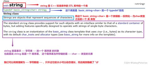 C基础 四 String类stringc语言中什么意思 Csdn博客