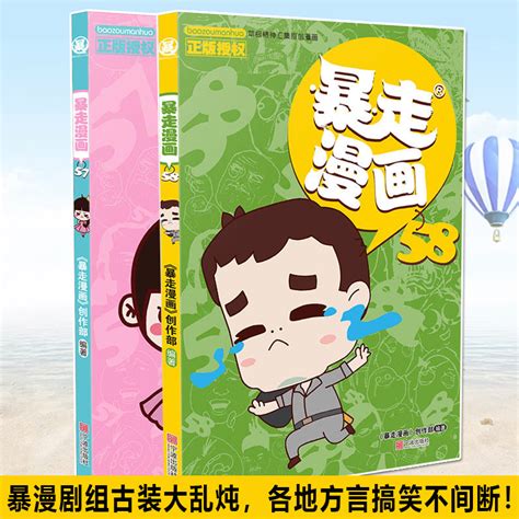 现货正版暴走漫画57 58共2册搞笑一族千千万暴走粉丝占一半古怪编剧大队长带你魔性飙车大陆漫画宁波出版社 虎窝淘