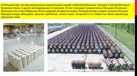Переработка и захоронение токсичных радиоактивных отходов презентация онлайн