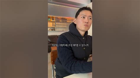 따뜻해진 겨울에 가장 어울리는 옷 Youtube