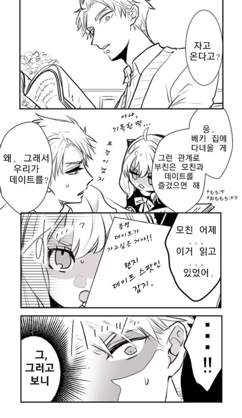 스파이패밀리데이트에 가자manga 만화 새 짧은 만화 한국 만화