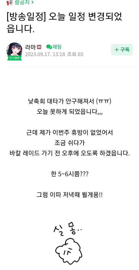 라마 일정 변경 공지 치지직 에펨코리아