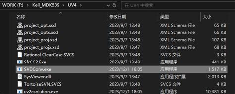 【arm】mdk 使用系统视图描述（svd）转换器生成外设寄存器文件 sfr 上海亿道电子技术有限公司
