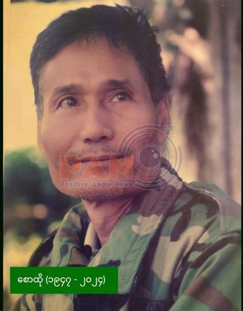 Knu ဗဟိုအကြံပေး စောထို လက်နက်ကြီးမှန်ပြီးသေဆုံး Positive Angle News