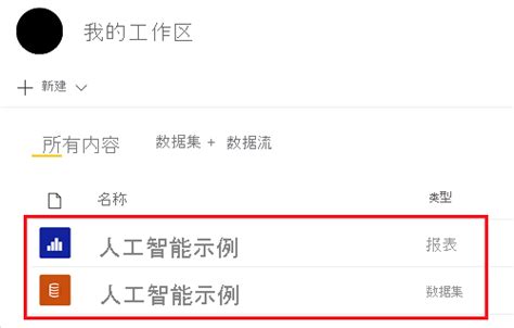 Power Bi 的人工智能示例：教程 Power Bi Microsoft Learn