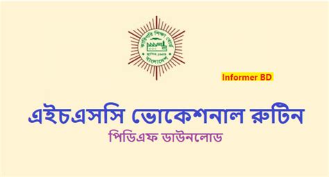 এইচএসসি ভোকেশনাল রুটিন পিডিএফ ডাউনলোড Informerbd Com