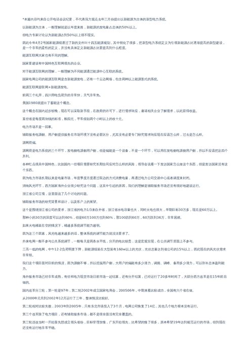 分布式储能提供辅助服务的潜力评估和机制设计20220913