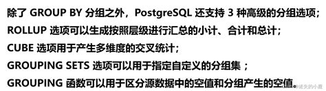 Postgresql 分组
