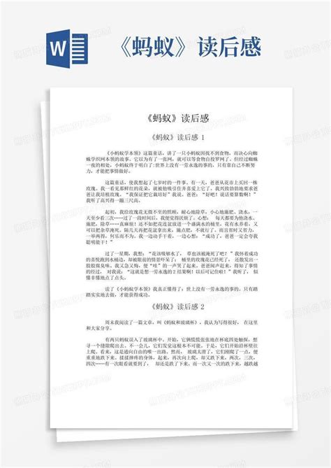 蚂蚁读后感 Word模板下载 编号lkdgdmyv 熊猫办公