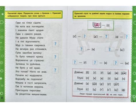 Ігрові завдання з наліпками — Українська мова 2 клас Buy In The