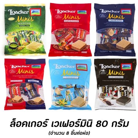 🔥 Loacker Minis ล็อคเกอร์ มินิ ขนมเวเฟอร์ 8 ชิ้น 80 กรัม ล็อกเกอร์ Shopee Thailand