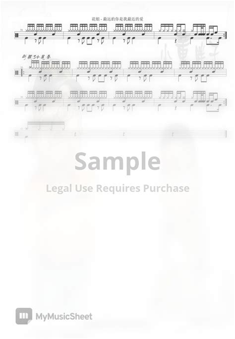 花 最远的你是我最近的爱 鼓谱 By 小董胖子 Blad