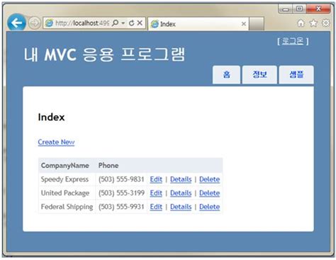 개발자 커뮤니티 Entity Framework 강좌 10 Entity Framework Asp
