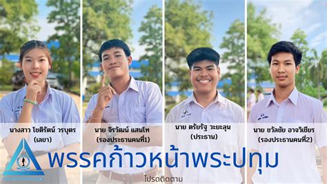 วงโยธวาทิต วงโยธวาทิต โรงเรียนปทุมราชวงศา