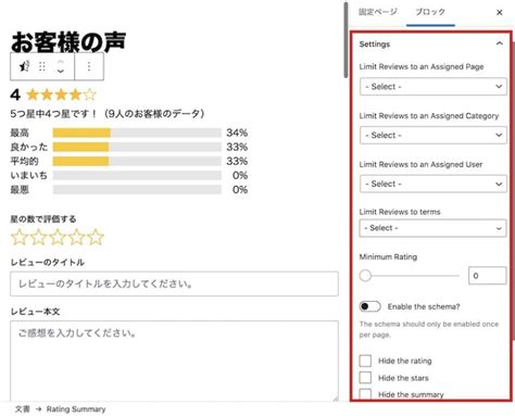 サイト上に星レビュー（口コミ）を表示できるwordpressプラグイン「site Reviews」の使い方：基本編 ワードプレステーマtcd