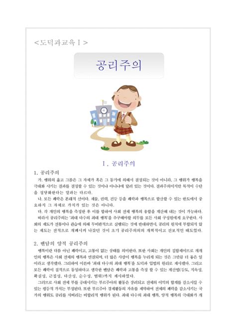 도덕과 교육 공리주의 5 2 7 서로 다른 주장 인문교육