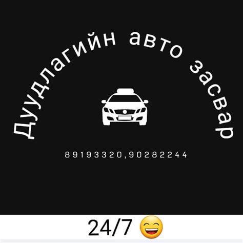 🚗Дуудлагын авто засвар 🚗Том машин засна 🚗Бүх төрлийн моторны гинж болон ремен солино 🚗бүх