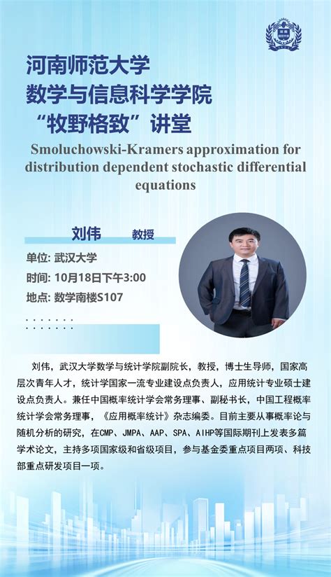 武汉大学刘伟教授将应邀做客 牧野格致”讲堂