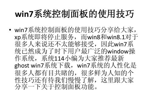 Win7系统控制面板的使用技巧 文档之家