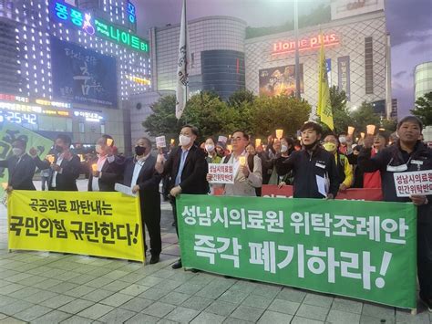 성남시민이 20년간 싸워 만든 공공병원 한 달 만에 무너뜨리려는 국민의힘 민중의소리