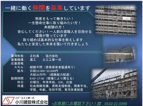 ブログ 豊橋市で足場工事に携わる 鳶職の求人は小川建設株式会社