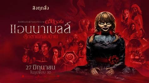 ดูนี่แล้วคุณจะหลอนแบบคาดไม่ถึงใน Annabelle Comes Home ตุ๊กตาผีกลับบ้าน