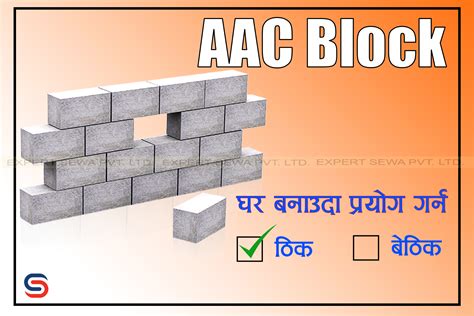 Aac Block And Its Disadvantage Expert Sewa