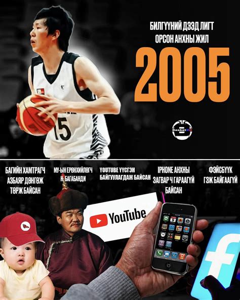 Basket Mn МУГТ Хасын Хүлэгүүд багийн тоглогч Б Билгүүнийг дээд лигт орсон анхны жил буюу 2005