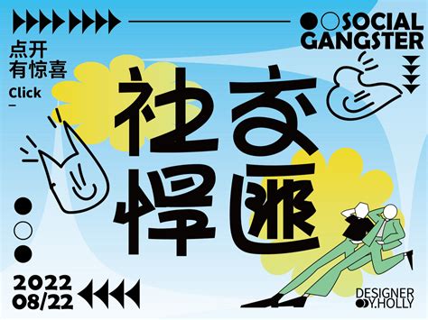 FONT字体打卡社交悍匪 hollyeap 站酷ZCOOL