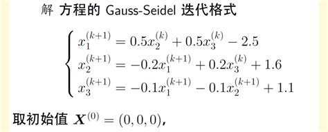 第 5 章：解线性方程组的迭代法 韦飞 博客园