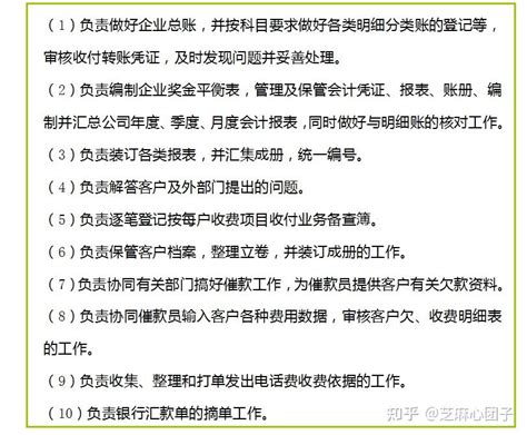 完整版物业公司财务管理岗位职责及52笔账务处理 知乎