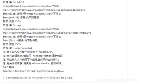 fastjson和apache报错解决整理，以及编译时minsdkversion的值设定 csdn博客