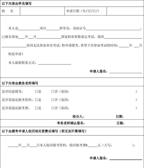缓考申请表word文档在线阅读与下载无忧文档