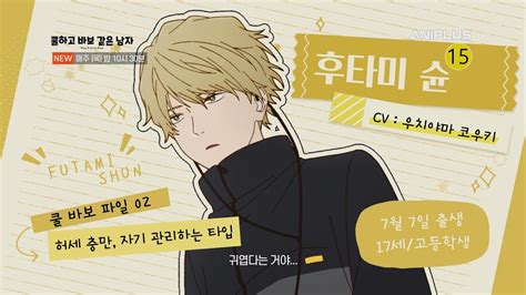 [22 4분기 신작] 쿨하고 바보 같은 남자 Pv 매주 목 오후 10시 반 방송 [aniplus] Youtube