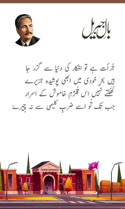 Allama Iqbal Poetry Asrar E Khudi Shorts Youtubevideo