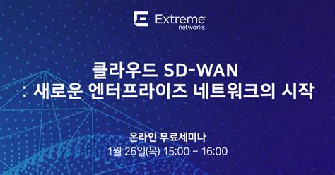 클라우드 Sd Wan 새로운 엔터프라이즈 네트워크의 시작