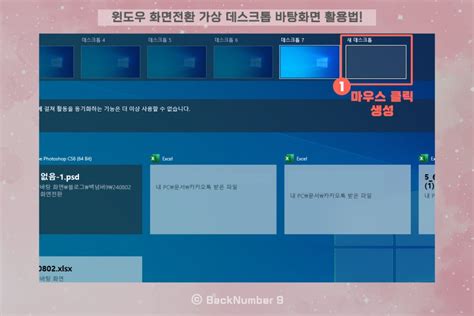 윈도우 화면전환 가상 데스크톱 바탕화면 100 활용법 네이버 블로그