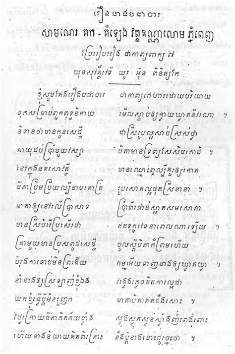 រឿងនាងបដាចារ នៅមានត ដកស្រង់ពីទស្សនាវដ្ដីកម្ពុជសុរិយា លេខ៩ សមាគមអ្នកអក្សរសិល្ប៍កម្ពុជា