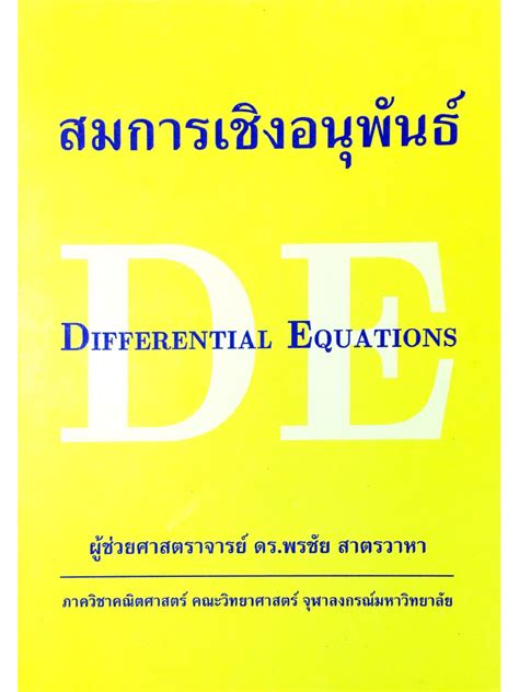 02dc43be002cdbefe09fcec8b05c95ceb2b2ee01 หนังสือ Diff Equaจด Pdf