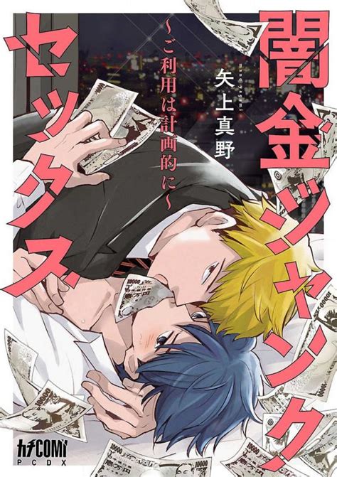 Yamikin Junk Sex Chapter 2