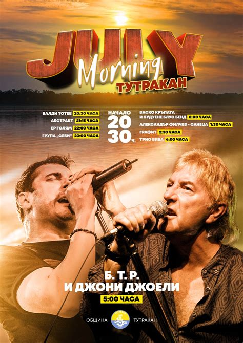 За поредна година ще се проведе фестивалът July Morning в град Тутракан и нашата група Абстракт