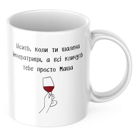 Чашка з принтом 330 мл Імператриця Маша фото відгуки характеристики в інтернет магазині
